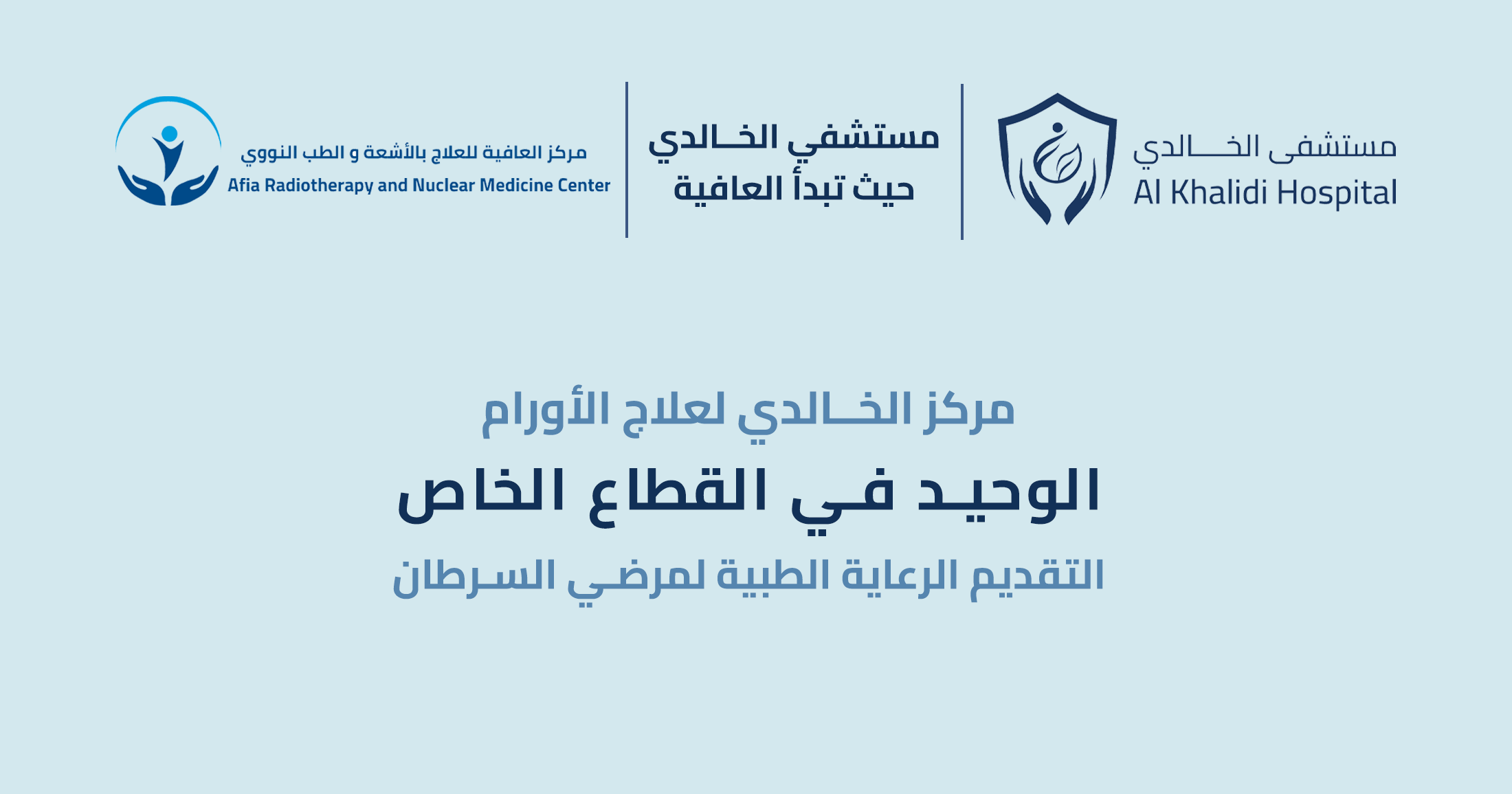 Welcome to Al Khalidi Hospital